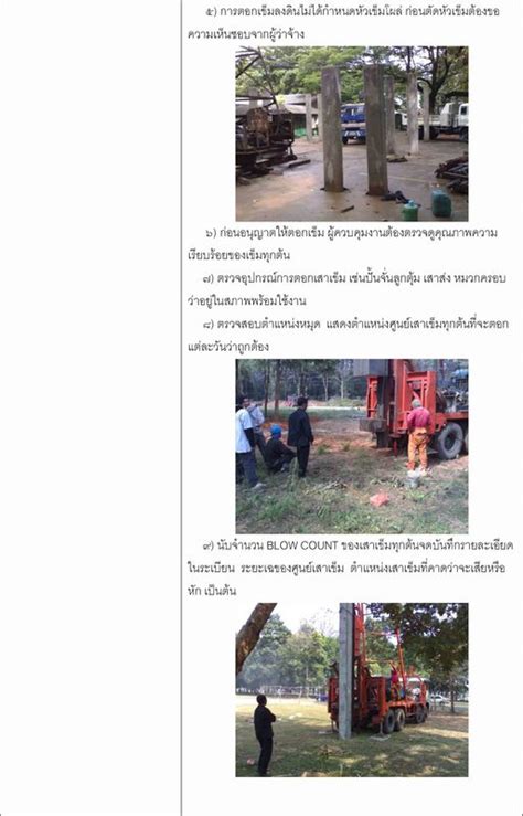 คู่มือการตรวจการจ้างและการควบคุมงานก่อสร้าง โดยกองอาคารและสถานที่ ม