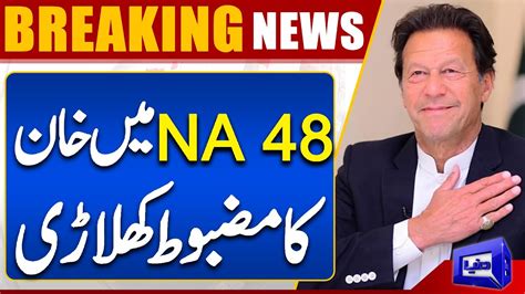 Election 2024 Update Na 48 Election Dunya News Youtube