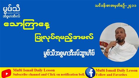 သောကြာနေ့ပြုလုပ်ရမည့်အမလ် မွဖ်သီအစ္စမာအီးလ် Youtube