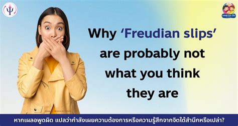 Freudian Slip