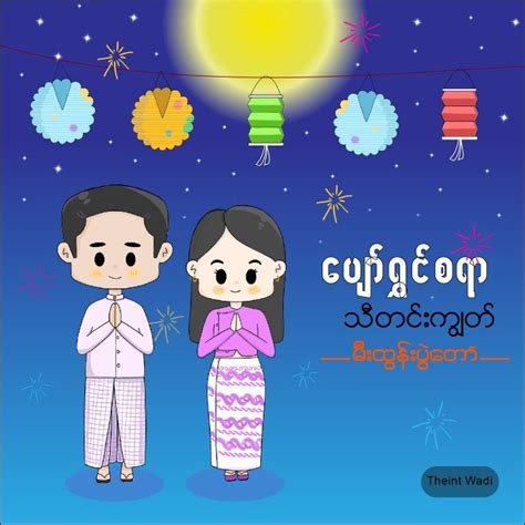 Thadingyut Festival Thadingyut Festival Design Lucky Wallpaper