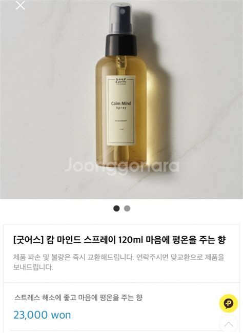 룸스프레이 디퓨저캔들 중고나라