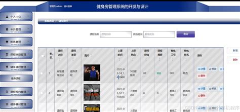【开题报告】基于springbootvue健身房管理系统的开发与设计（程序源码论文 计算机毕业设计基于spring Bootvue