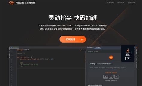 阿里云智能编码插件怎么使用