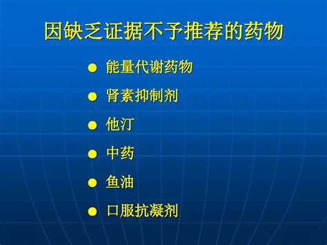 心衰 ppt download