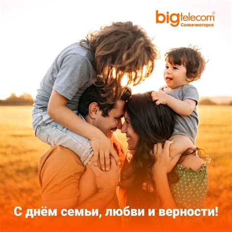Дорогие друзья Поздравляем с Днем семьи любви и верности Любимая