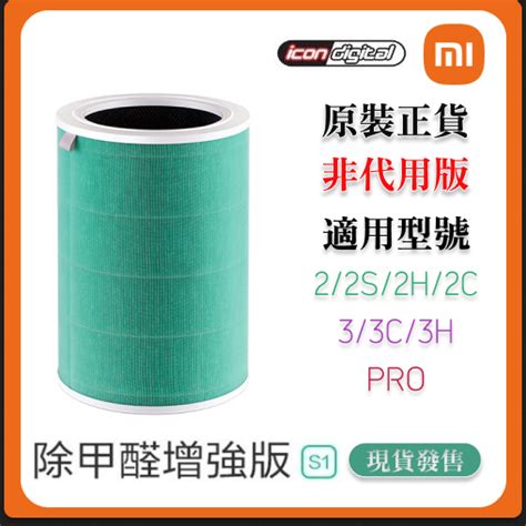 小米 米家 空氣淨化器濾芯 除甲醛增強版 S1 原裝正貨 HKTVmall 香港最大網購平台