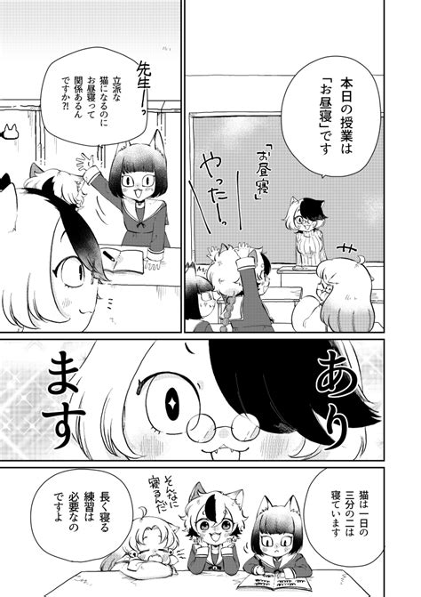 室長サオリ＠時スケ3巻、猫神2巻発売！ On Twitter 猫になるために学ぶ学校12 漫画が読めるハッシュタグ