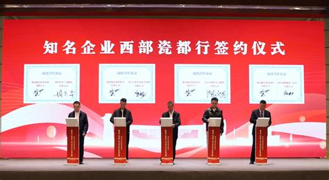 知名企业走进西部瓷都夹江洽谈合作四川在线