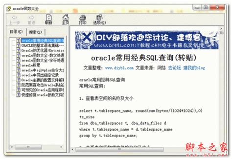 oracle中文手册合集 chm版 12 6mb 电子书 下载 脚本之家