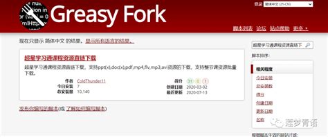 超星学习通课件下载的两种方法 莲梦青语