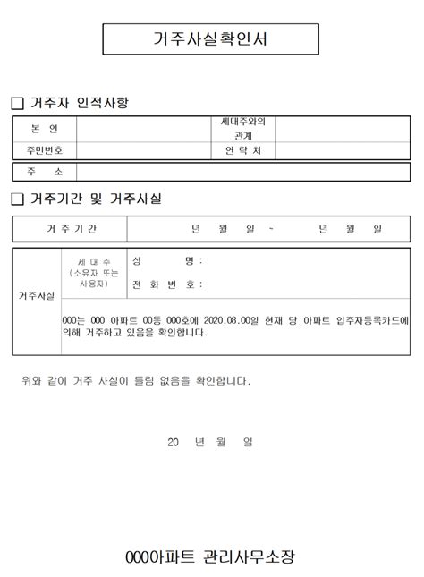 무상거주사실확인서 또는 거주사실확인서 사용 용도 별 양식 다운로드 방법