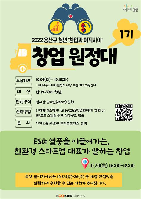 Esg 친환경 스타트업 대표 초청 강연 대학생에게 창업이 스펙이 될 수 있을까 취업 대신 창업 할까 공모전 대외활동 링커리어