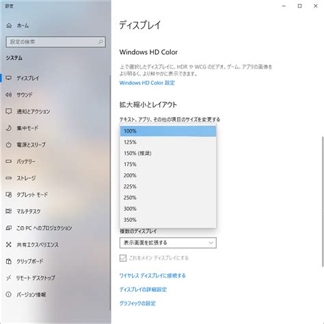 【windows10】 テキスト、アプリ、その他の項目のサイズを変更する を100 固定にしたい 中堅プログラマーの備忘録