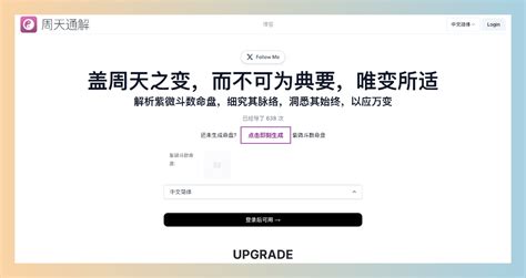 周天通解：紫微斗数命盘解析网站，只需输入出生日期和时间，系统便会生成详尽的命盘，并提供解读和建议