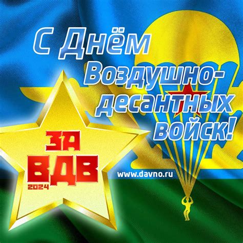 Открытки с Днём ВДВ 2025 скачайте на