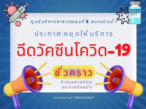 📢ประก แผนกผู้ป่วยนอก ศูนย์บริการสาธารณสุขที่ 6 สนามบินน้ำ