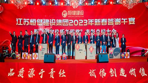 江苏恒健建设集团有限公司