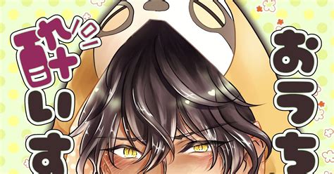 双晃 【双晃】「おうちデートは酔いすぎ注意」サンプル ものくーのマンガ アイチュ腐 ラブアップ★チュウ11 Pixiv