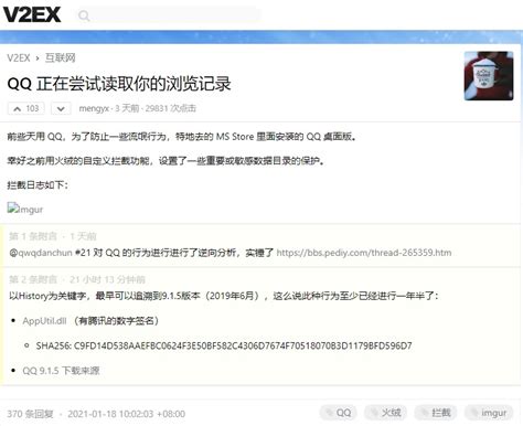 网友报告腾讯qq扫描读取chromechromium浏览器历史记录凤凰网