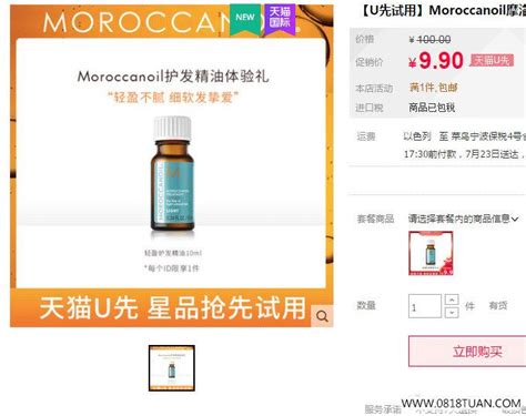 【u先】摩洛哥 油轻盈护发精油10ml【99】【u先试用】moroccanoil摩洛哥油轻盈 最新线报活动教程攻略 0818团