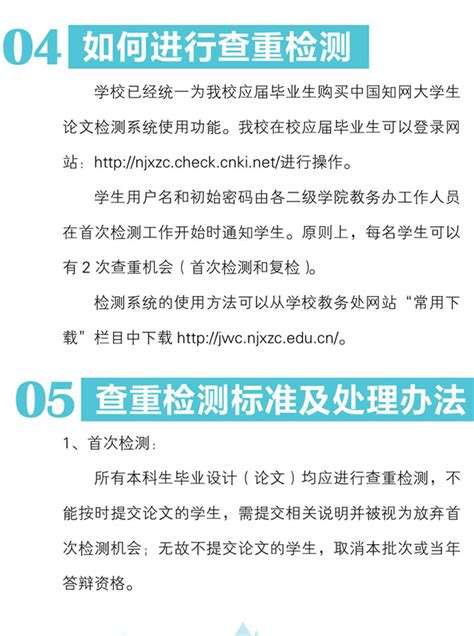 南京晓庄学院2017届本科生毕业设计（论文）学术规范与查重检测工作 Paperisok论文查重网
