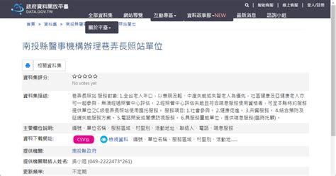智慧生活科技專業社群 使用python輕鬆讀取南投巷弄長照站單位
