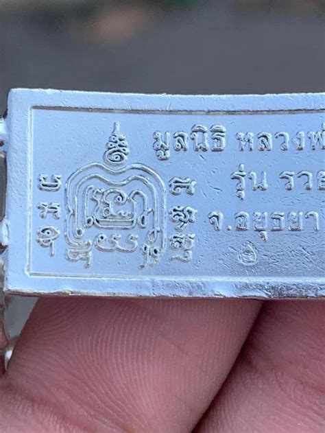 เลสหลวงพ่อรวย ขนาด4 บาท รุ่นรวยเหลือล้น ปี2563 Ennxo