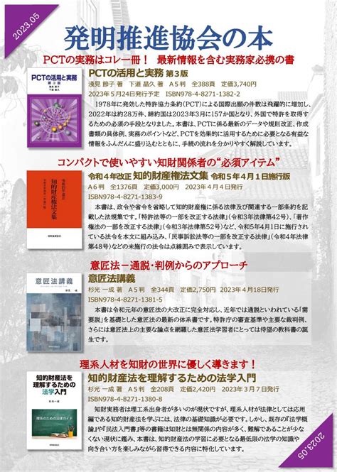 書籍販売のご案内 一般社団法人 富山県発明協会