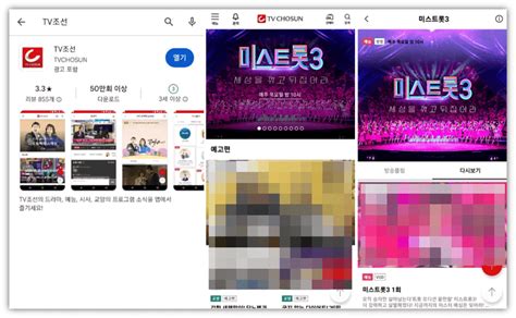 Tv조선 미스트롯3 12회 재방송 다시보기 티빙 보러가기 Top7 결승전 인생곡 미션 최신 회차정보 편성표 방청신청
