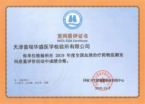 权威认证 “完美收官”卫生部室间质评 公司新闻 新闻资讯 普瑞华盛医学检验