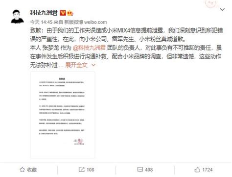 小米mix4獲100萬泄密賠償，蝴蝶效應顯現，部分廠商提高金額 每日頭條