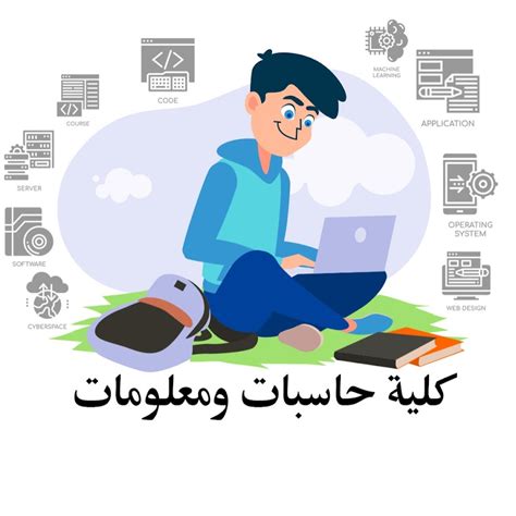 كلية حاسبات ومعلومات Youtube