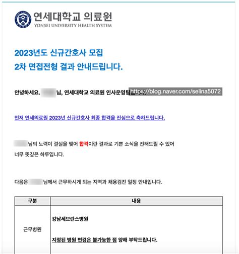 연세의료원 세브란스 간호사 2023 졸업예정자 채용 최종 합격 후기 및 면접 질문 상황 등 네이버 블로그