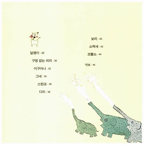 알라딘 미리보기 최승호 방시혁의 말놀이 동요집