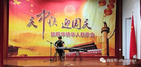 中国东方乐团青年古筝演奏家张筱浡受邀参加中国驻韩国大使馆举行的庆中秋迎国庆旅韩华侨华人联欢会 韩民国