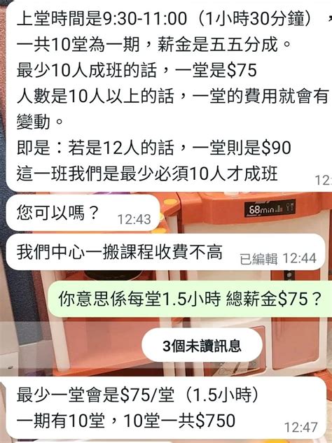 俾d尊重好無？你ngo一年收幾多資助？ 我本身都係諗住半義工試下教班 你時薪開得50？ 人地麥當勞都多過你