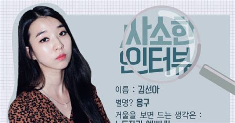 M사소한인터뷰 김다정 막내작가프로듀사 김선아의 A To Z