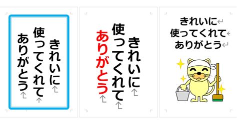 きれいに使ってくれてありがとうの張り紙（office Word／pdf形式） Wordで張り紙