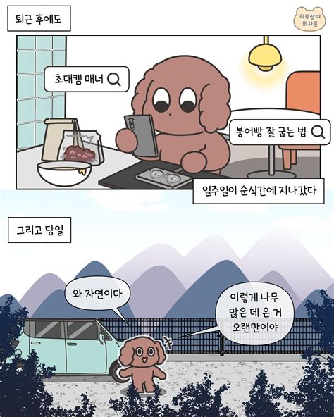 하루살이 회사툰 직장인툰 직장인짤 하루살이회사툰 번아웃극복 에 좋은 취미의 조건 4가지😎 저도 인터넷 어딘가에서 본 내용이었는데 제 위기의 순간에 도움이 되었던