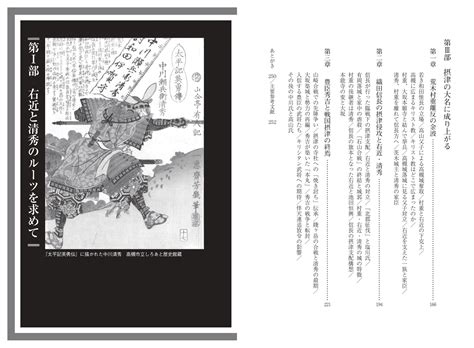 戎光祥出版 中西裕樹著『戦国摂津の下克上─高山右近と中川清秀』もたくさんの方がお読みくださっているようでありがとう
