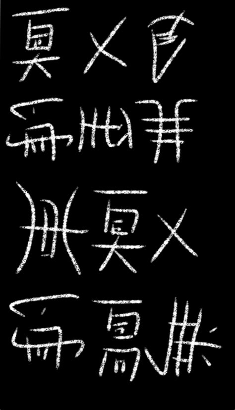 Squiggles In My Logographic Conlang Script Rneography