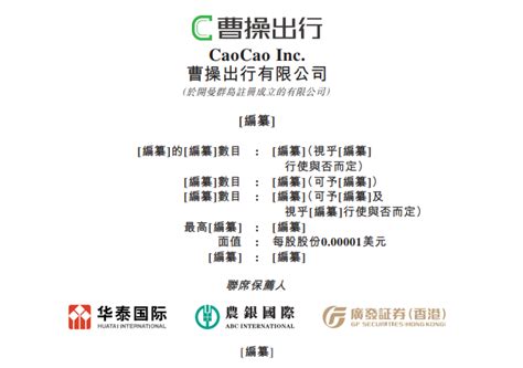 曹操出行提交赴港ipo申请3年合计亏损约70亿元 北京科技新闻网