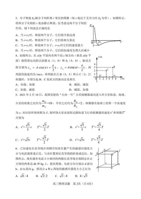 2021届山东省淄博市高三年级下学期3月一模考试物理试题 Pdf版 教习网试卷下载