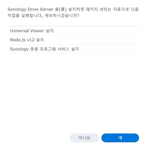 내 Pc의 파일들을 시놀로지 나스와 양방향 동기화 하는 방법 코드도사
