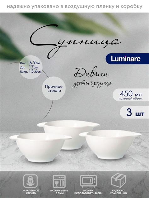 Супница белая Luminarc Дивали набор 3 штуки - купить с доставкой по ...