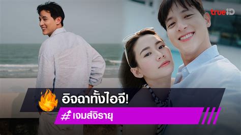 โมเมนต์ที่รอคอย เจมส์ จิรายุ เปิดภาพคู่แฟนสาว พร้อมแคปชั่นหวานมดขึ้น