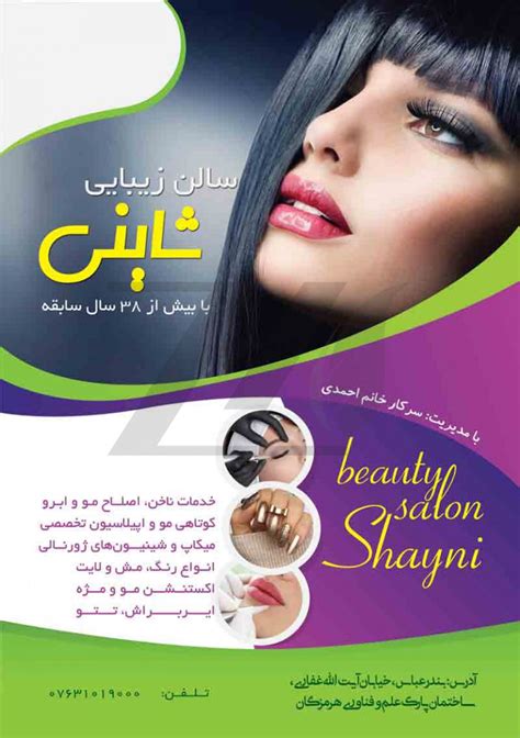 دانلود فایل لایه باز تراکت سالن زیبایی رنگ سبز و بنفش دانلود رایگان فایل لایه باز، Psd، وکتور