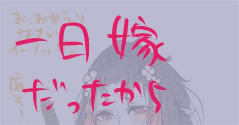 作者の毛根がタンポポの綿毛として飛んで行きました。 【パロシャダイで】お嫁にしました！【イールシ】 さかなはじめましてfgoのマンガ