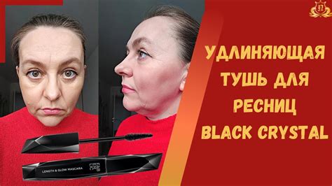 Удлиняющая тушь для ресниц Black Crystal. Новинка Фаберлик. Идеальна с ...